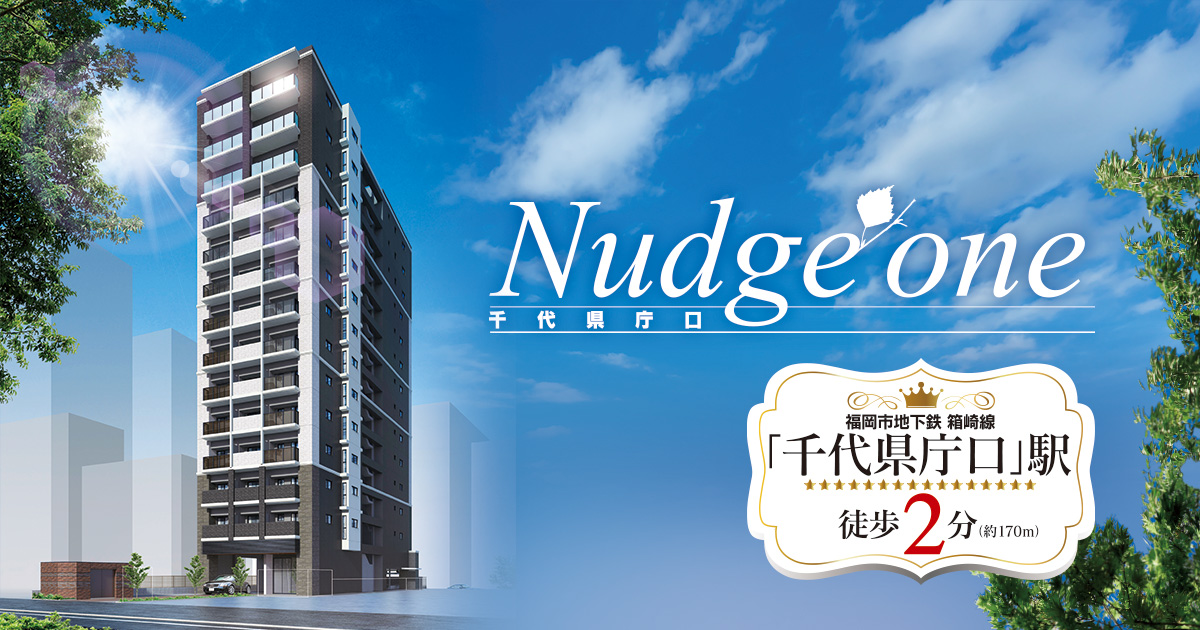 Nudge'one.千代県庁口｜株式会社 福住